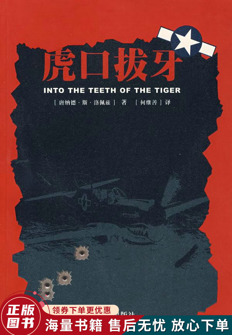 虎口拔牙