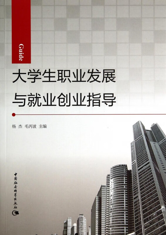 大学生职业发展与就业创业指导