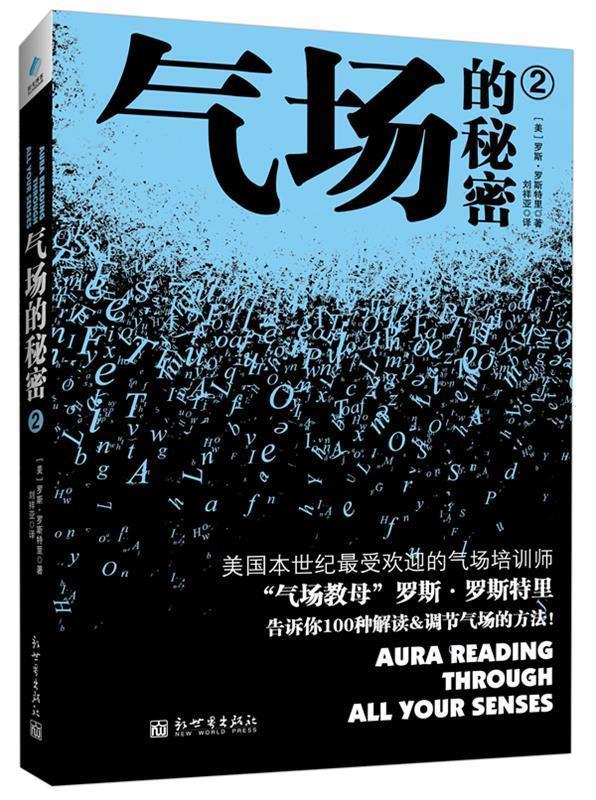 气场的秘密