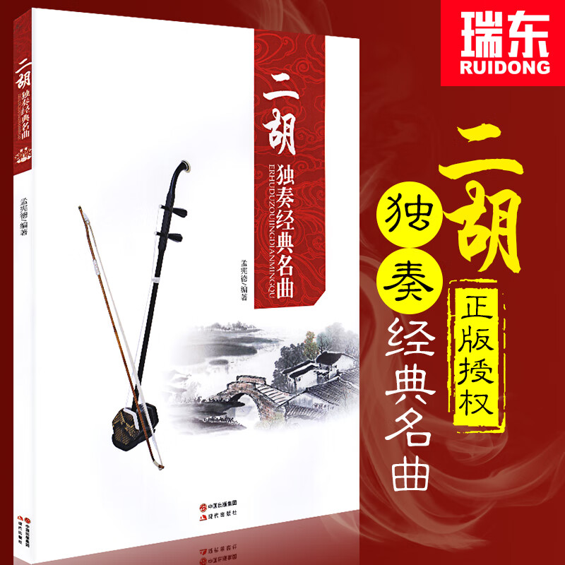 二胡独奏经典名曲二胡曲谱大全二胡独奏曲谱大全经典乐谱精选流行练习二胡乐谱曲谱书二胡曲谱经典老