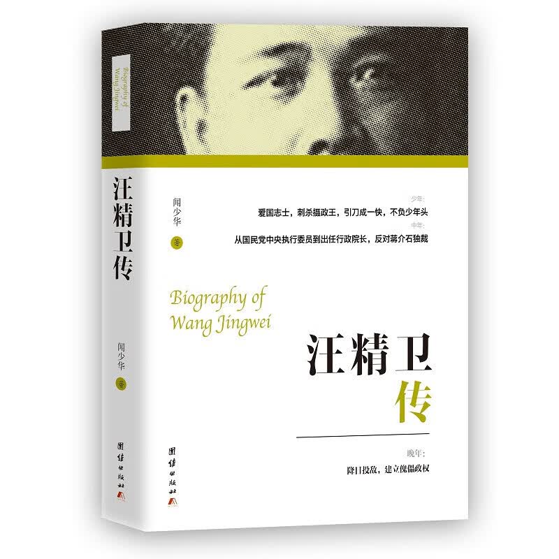 汪精卫传