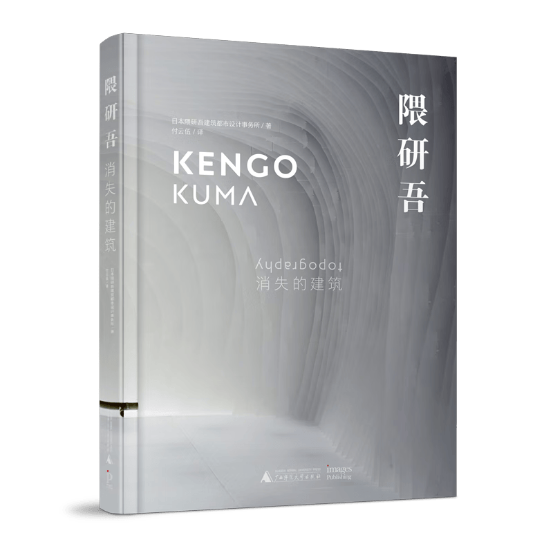 隈研吾：消失的建筑