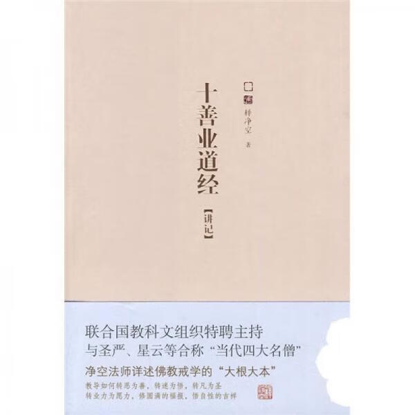 现货十善业道经