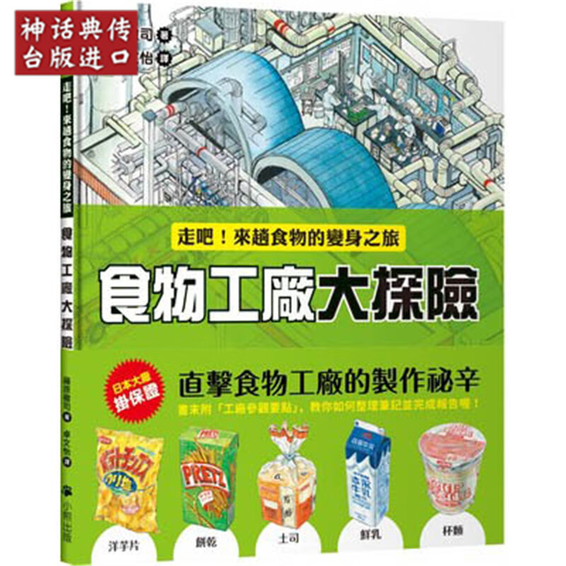 台版现货小熊书食物工厂大探险 走吧 来趟食物的变身之旅藤原彻司童书生日礼物
