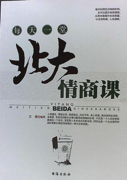每天一堂北大情商课