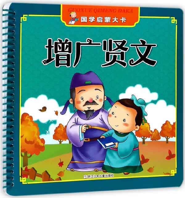 增广贤文/国学启蒙大卡