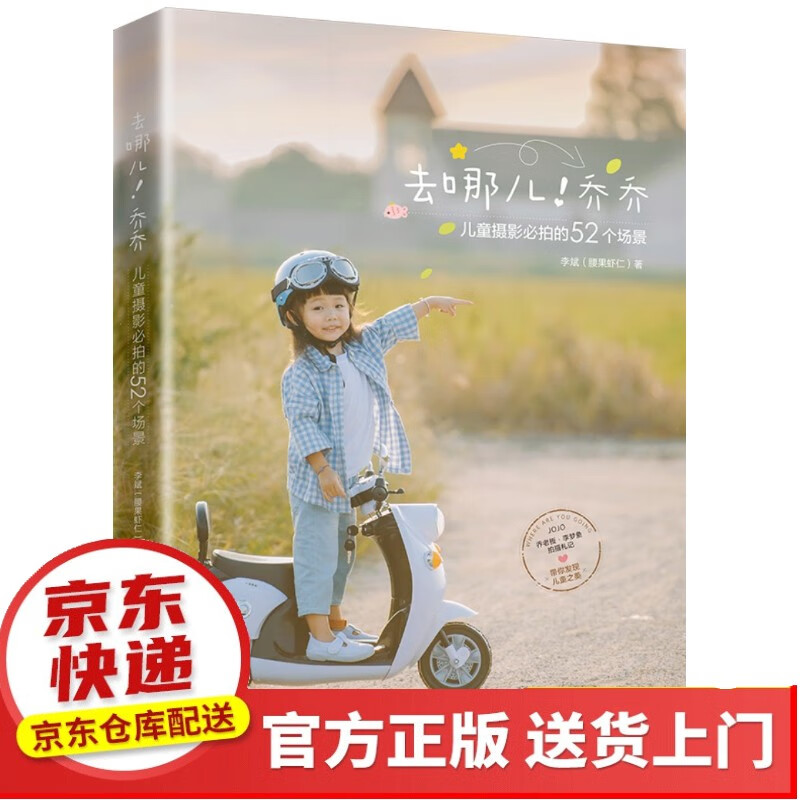 Photoshop人像、风光、纪实、静物、建筑摄影后期技法【以所选系列为准】【以所选系列为准】【已您下单选择的系列、颜色发货】 儿童摄影