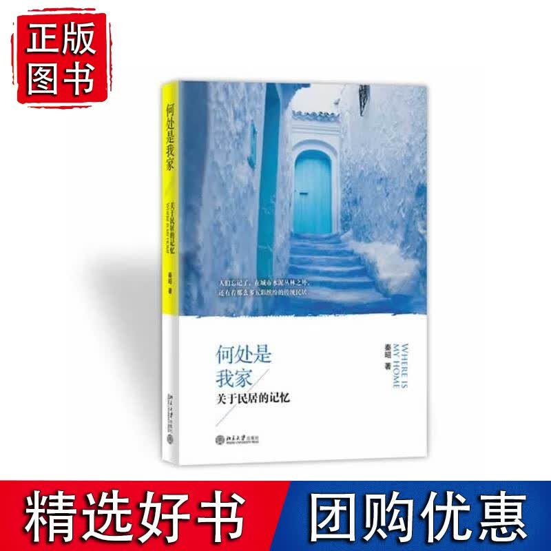 【速发】何处是我家：关于民居的记忆