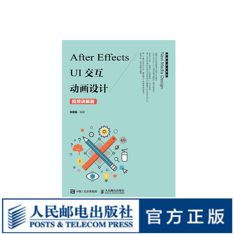 After Effects UI交互动画设计
