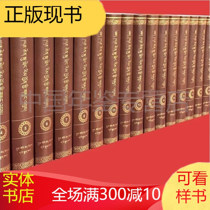 中华大典藏文卷—历世班禅文集（全39卷）精装