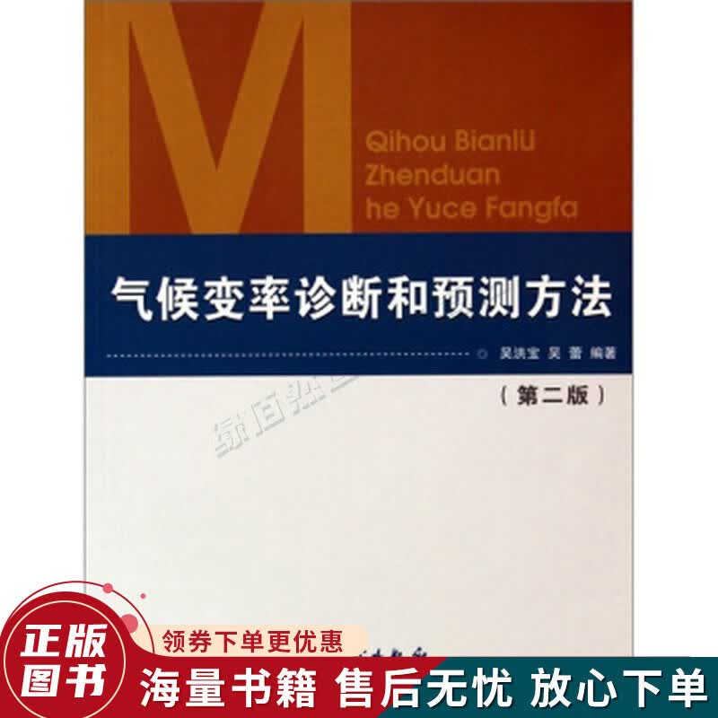 气候变率诊断和预测方法