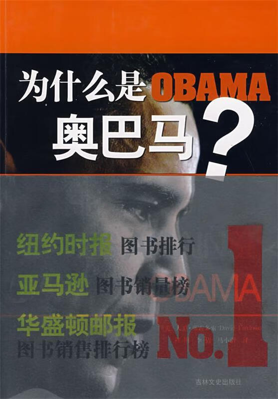 为什么是OBAMA奥巴马？【好书，下单速发】