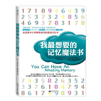 我想要的记忆魔法书