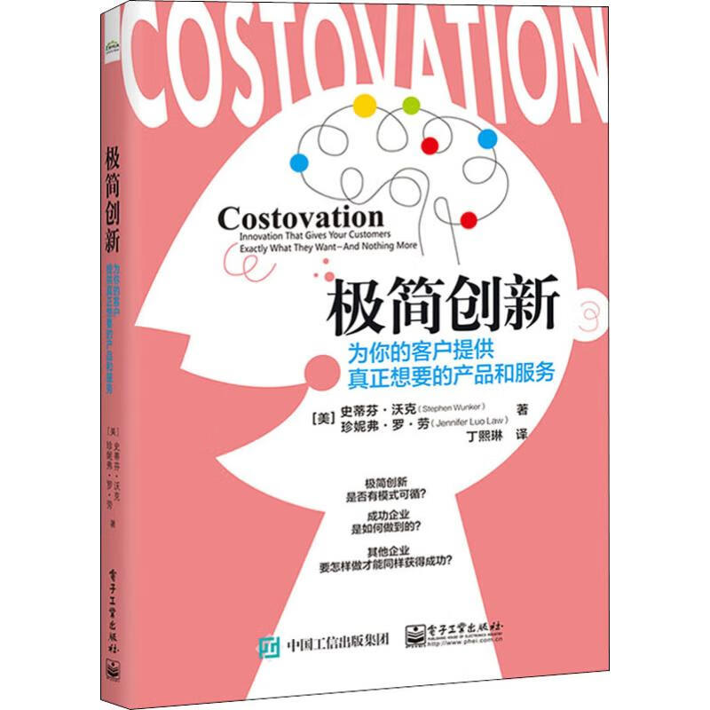 极简创新 为你的客户提供真正想要的产品和服务
