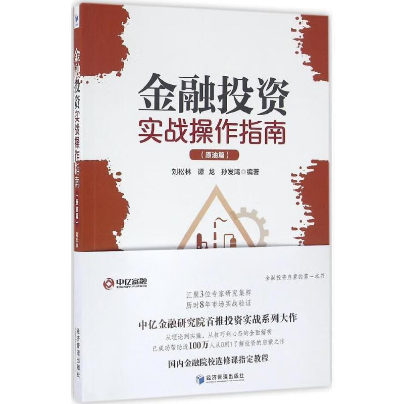 金融投资实战操作指南