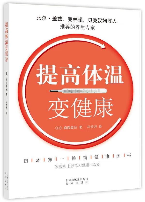 提高体温变健康