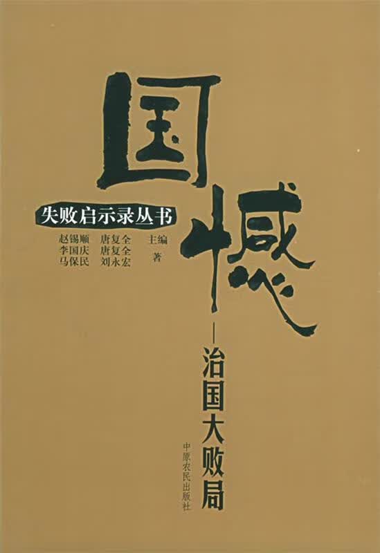 国憾