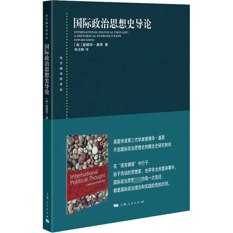国际政治思想史导论 图书