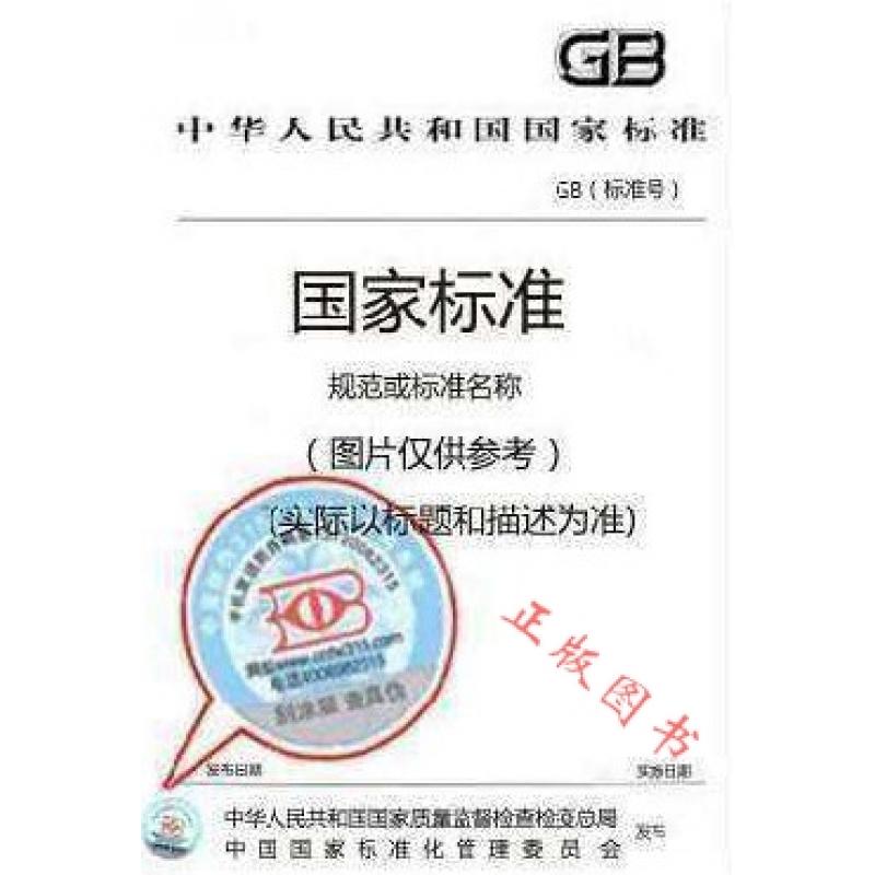 GB/T 755-2019旋转电机 定额和性能