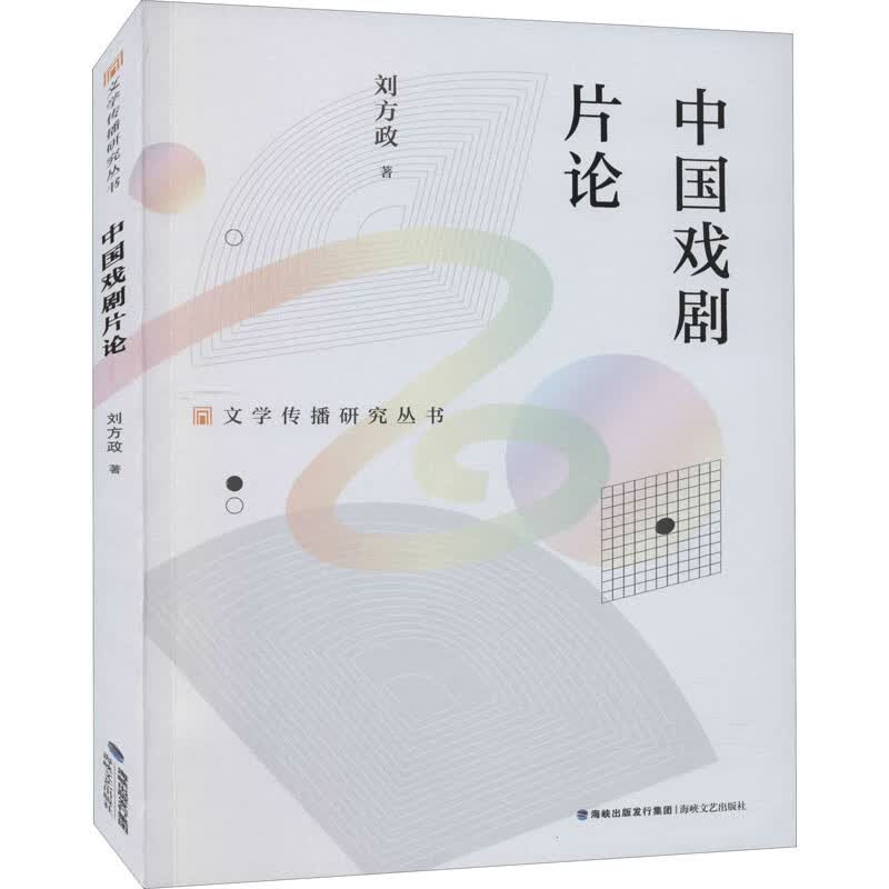 中国戏剧片论 图书