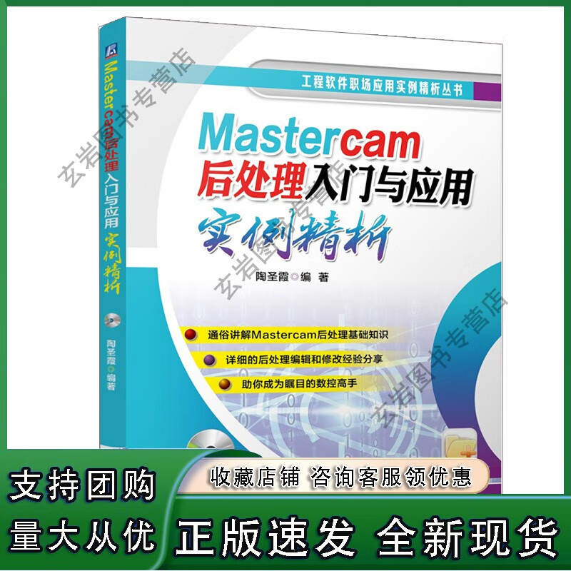 nMaercam后处理入门与应用实例精析 Maercam后处理数控加工编程方法书 四轴加工后处理应用技术书 MP语言语法程序设计籍