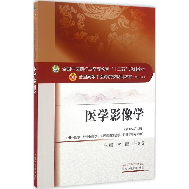 医学影像学