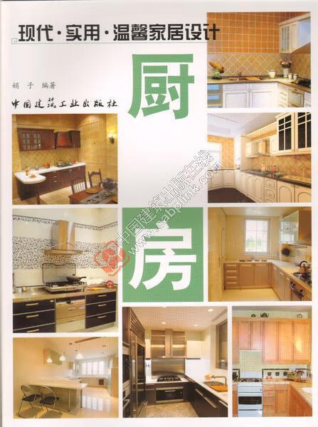 现代·实用·温馨家居设计厨房 娟子