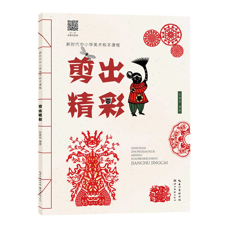 剪出精彩