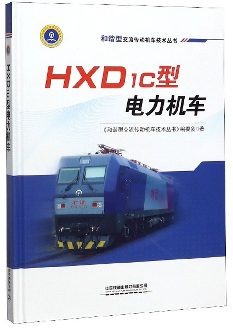 hxd1c型电力机车-千图网