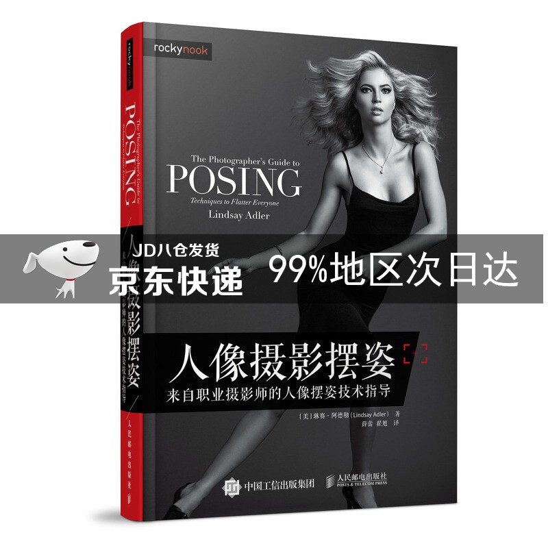 人像摄影摆姿 来自职业摄影师的人像摆姿技术指导