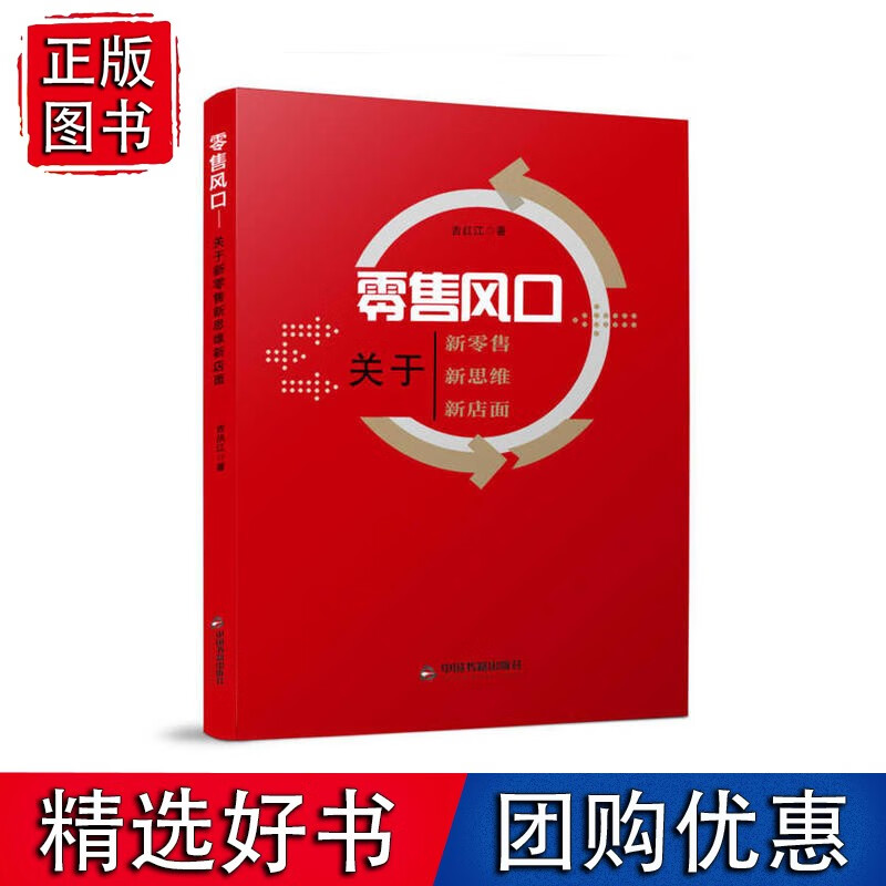 零售风口——关于新零售 新思维 新店面