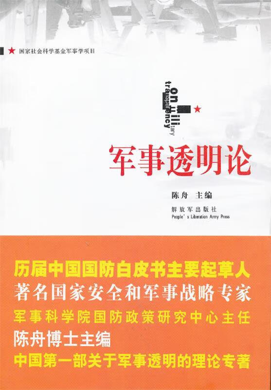 军事透明轮