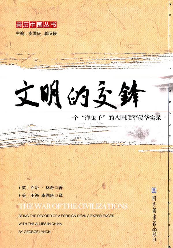 文明的交锋【特惠】