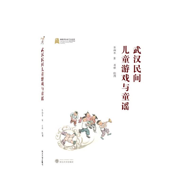 武汉民间游戏与童谣