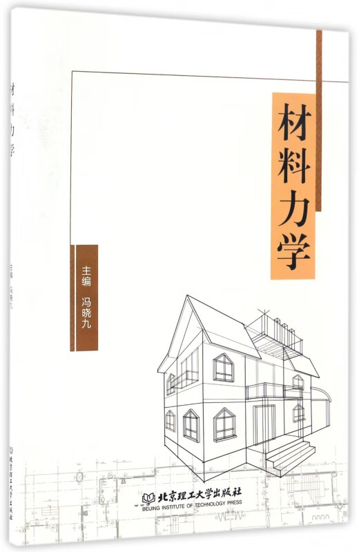 材料力学