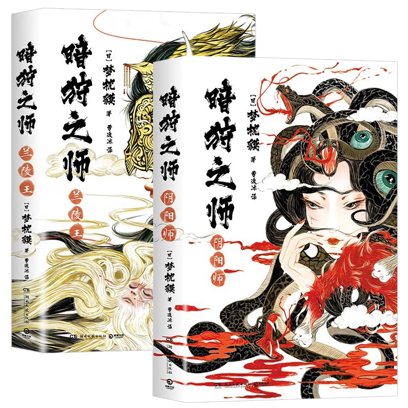 暗狩之师 兰陵王 阴阳师 两册随选 梦枕貘日本知名奇幻文学作家 新作“暗狩之师”系列 现代版 阴阳师代表作妖猫传 魔幻奇幻小说 【小博集图书包邮】 暗狩之师套装2册