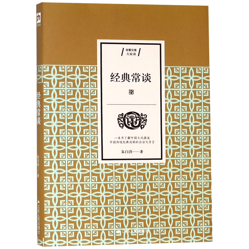 经典常谈/含章文库