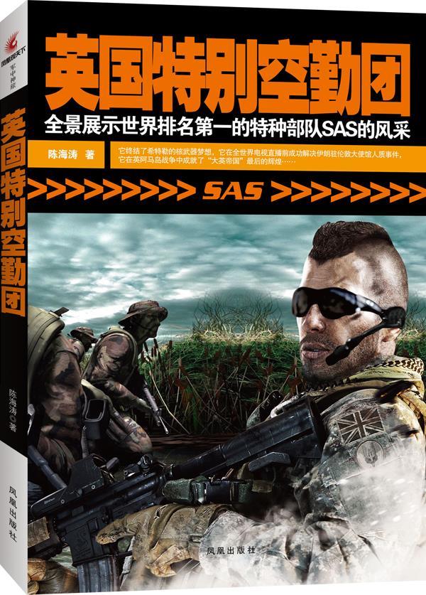 英国特别空勤团