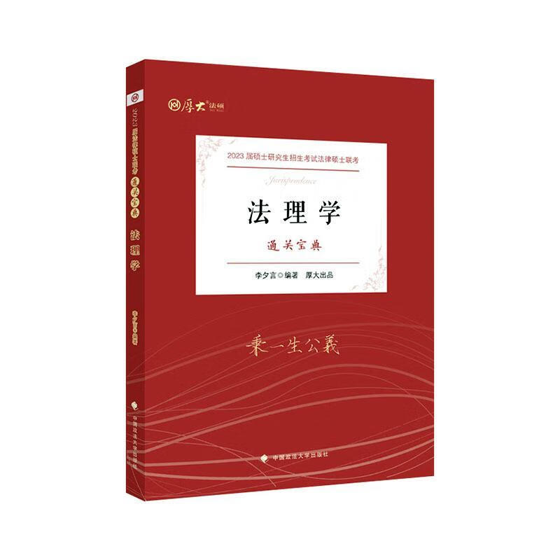 法理学考试 图书