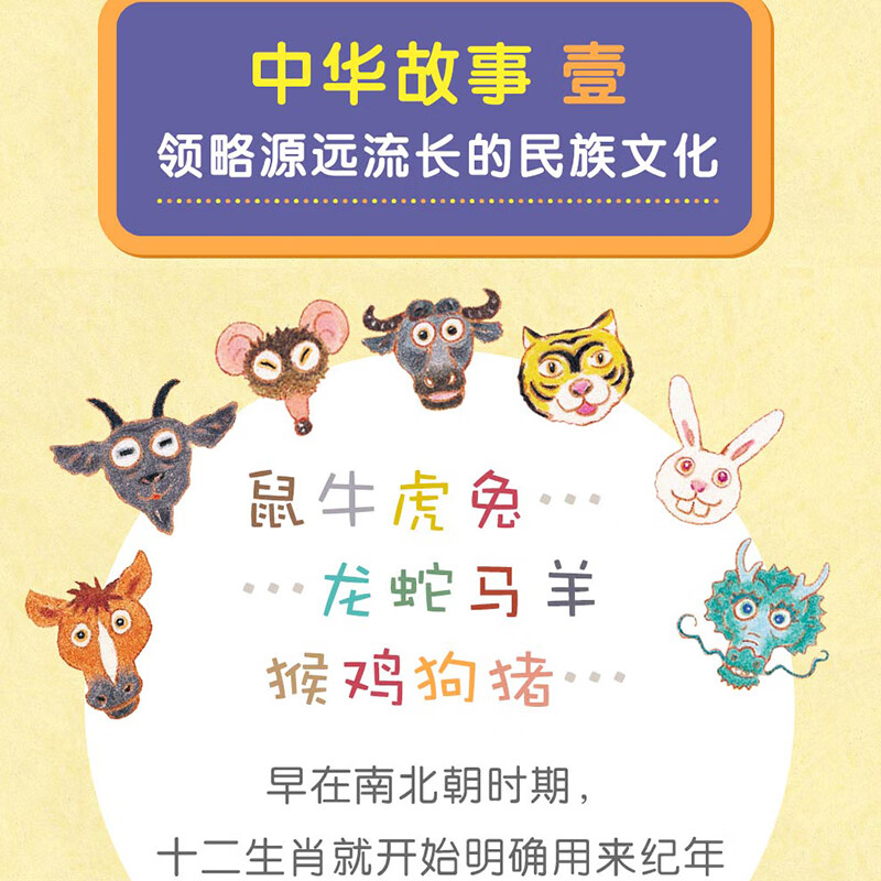 网童书 十二生肖的故事 儿童传统文化绘本！ 十二生肖的故事