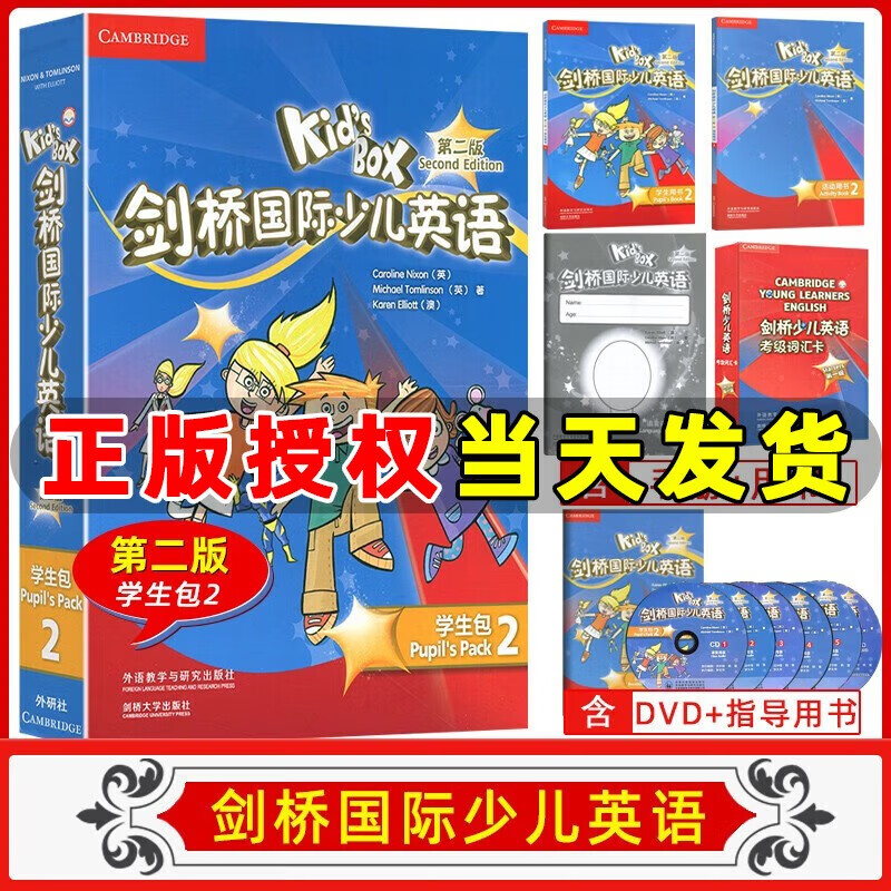 现货 KidsBox剑桥国际少儿英语 学生包 2 第二版 点读版 国际少儿剑桥英语第二册2 级书培训教材外研社