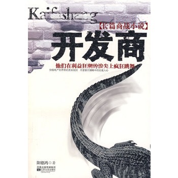 开发商 阳德鸿