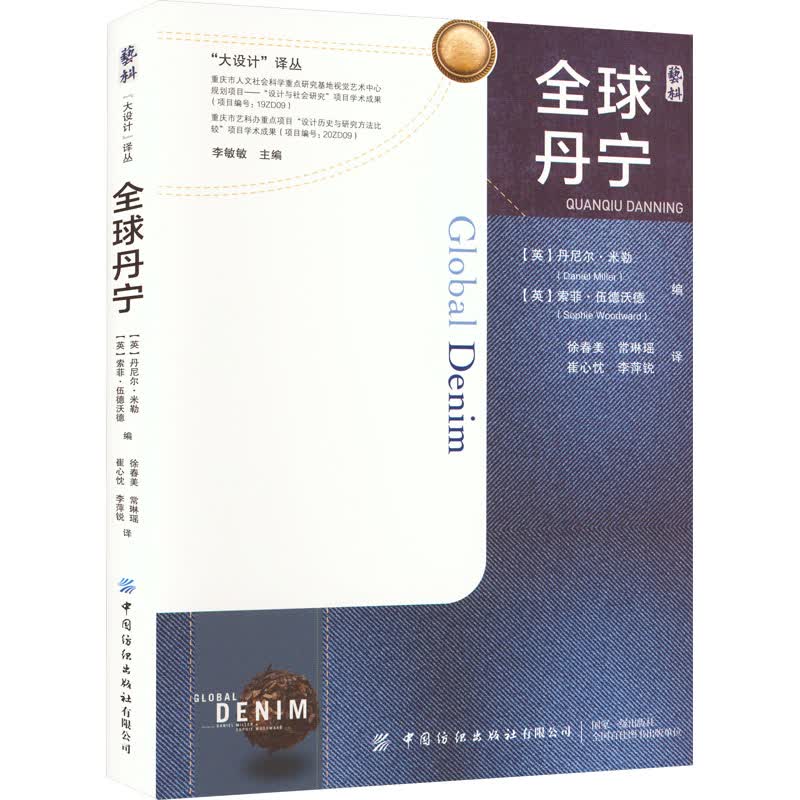 全球丹宁 图书