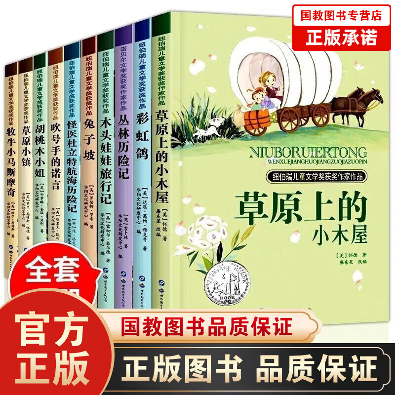 【百元神劵】全10册纽伯瑞国际文学奖获奖儿童文学作品兔子坡彩虹鸽草原小镇丛林历险记6-8-15岁儿童课外阅读书籍