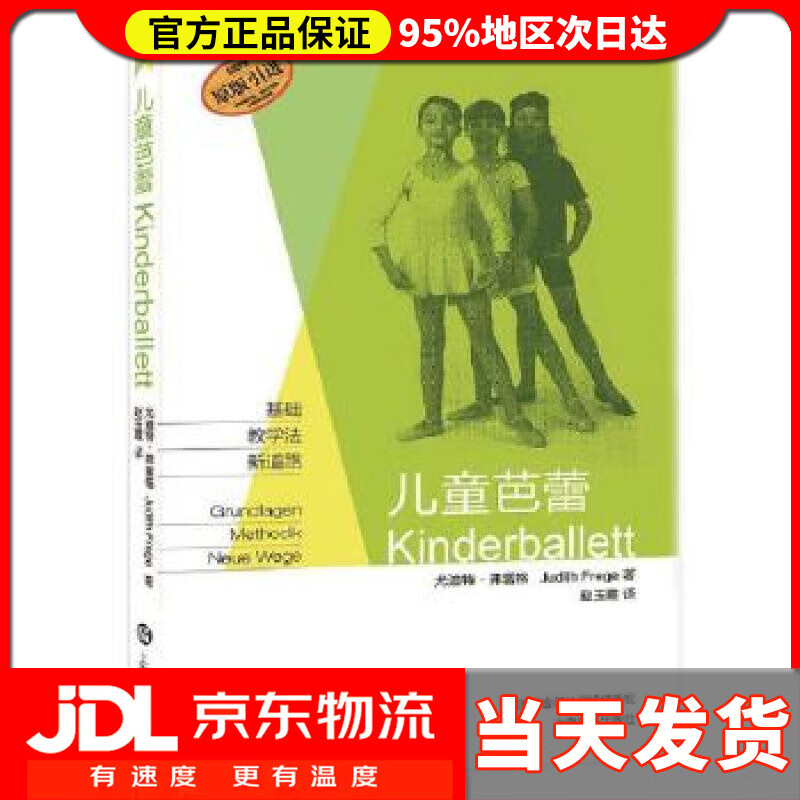 儿童芭蕾 尤迪特·弗雷格 上海音乐出版社