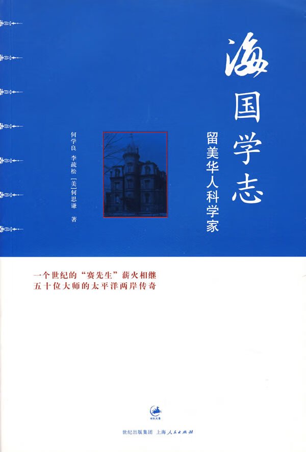 海国学志【现货】