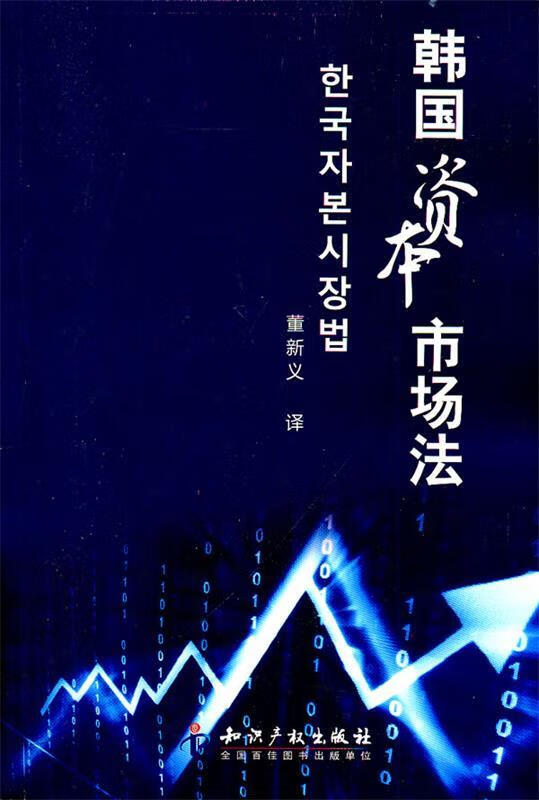 韩国资本市场法