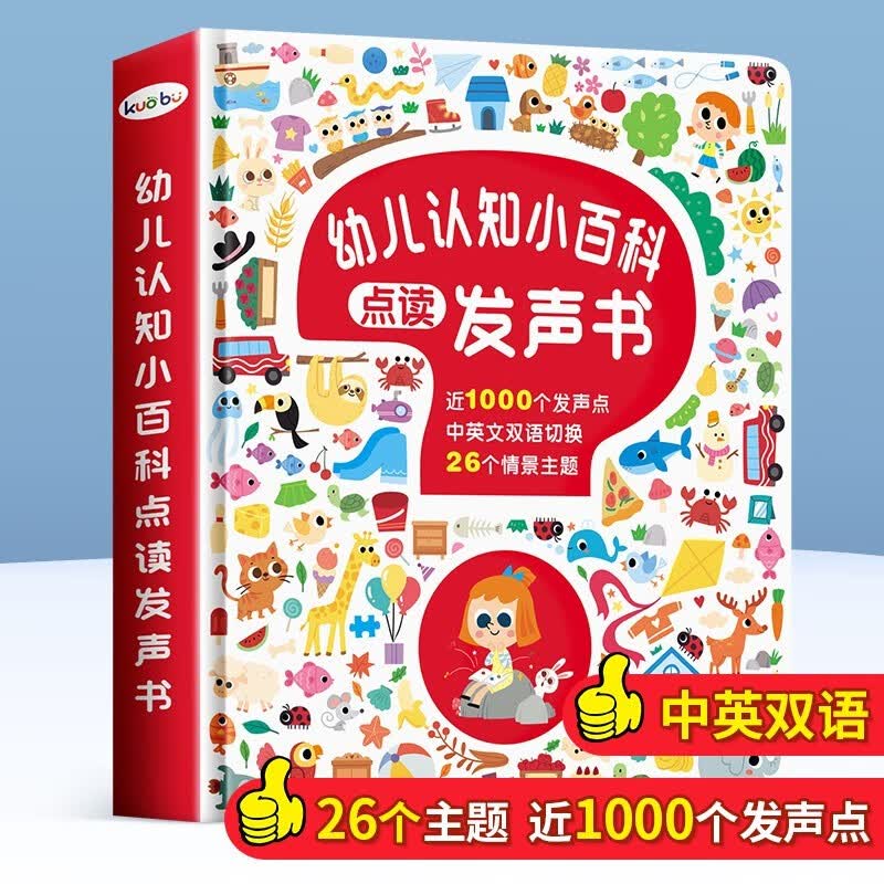 0~4岁幼儿认知小百科发声书 会说话的认知小百科 幼儿早教有声书宝宝手指点读发声书 双语儿童点读书启蒙绘本 幼儿认知小百科发声书