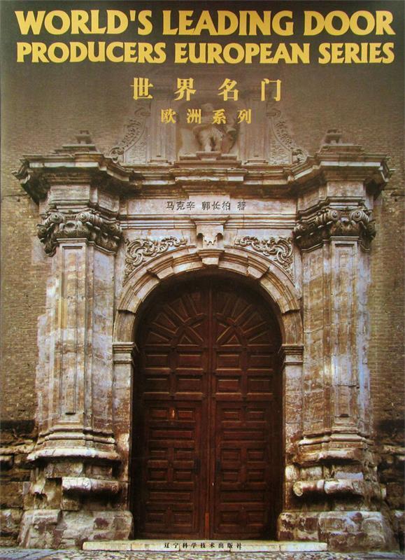 世界名门 马克辛 郭长柏【书】