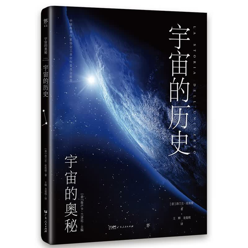 宇宙的奥秘-宇宙的历史